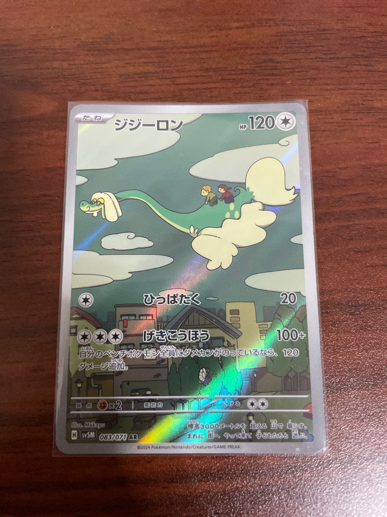 Drampa sv5m AR 083/071 Japanese Pokemon Card, Hobbies & Toys, Toys & Games on Carousell