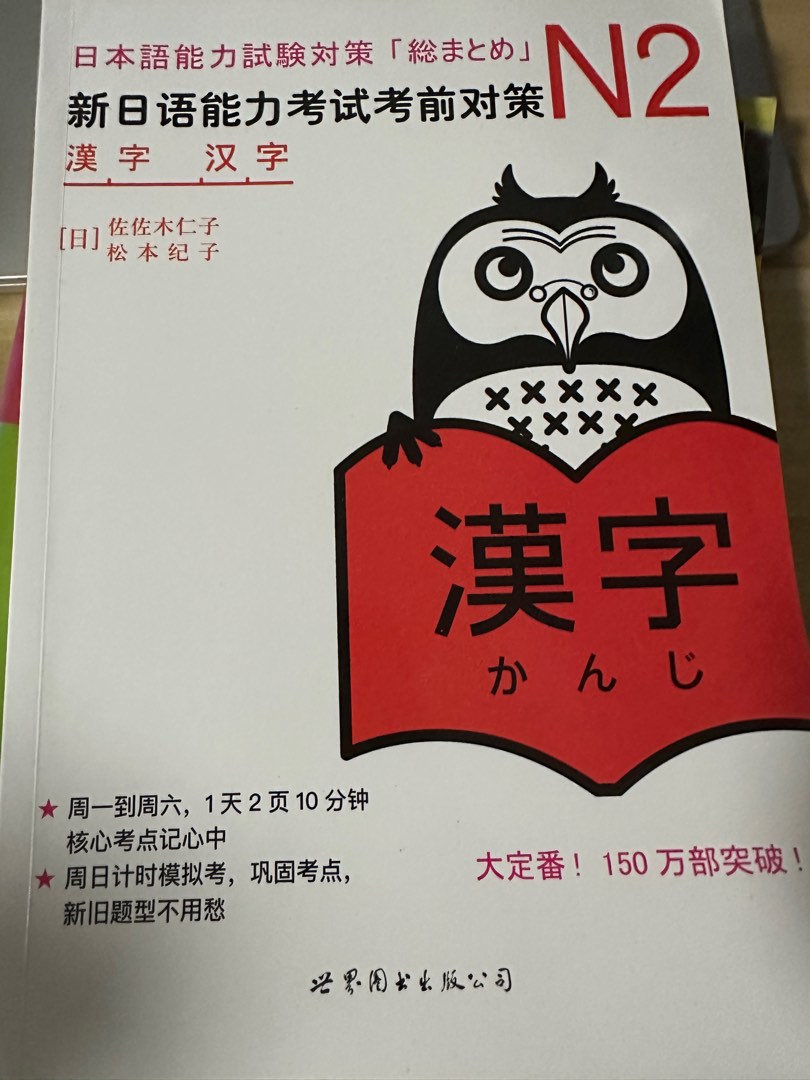 Japanese N2 exercise book for vocabulary, Hobbies & Toys, Books ...