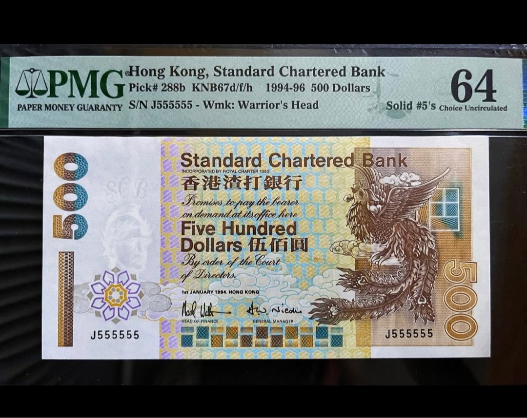 罕有 lucky 渣打$500 單字冠J 全同號J55555 PMG 64分靚品 $16800 1994年, 興趣及遊戲, 收藏品及紀念品 ...