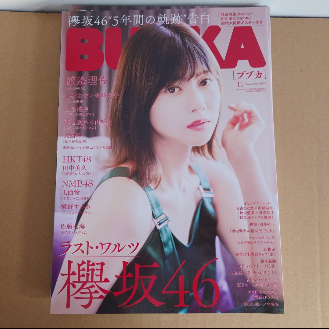 全新海報齊 渡邊理佐 日本雜誌 bubka 櫻坂46 sakurazaka46, 興趣及遊戲, 收藏品及紀念品, 日本明星 - Carousell