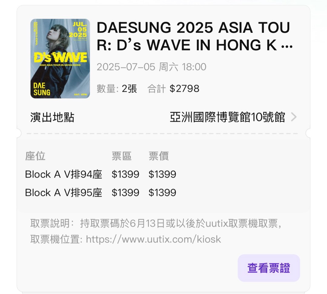 DAESUNG Concert 2025 $1399 x2連位, 門票＆禮券, 活動門票 - Carousell