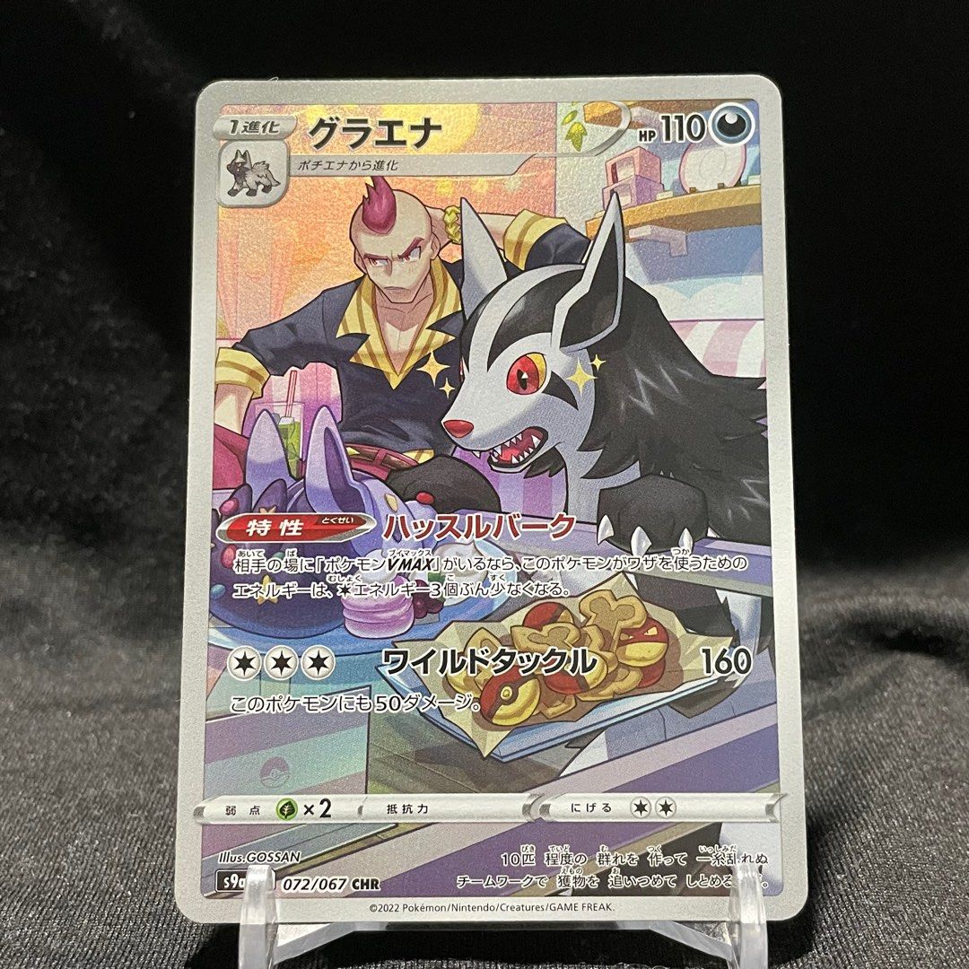 Mightyena 72/67 CHR s9a battle region Pokemon tcg japanese, Hobbies ...