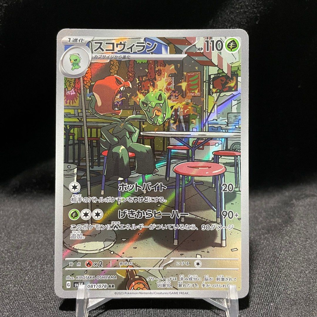 Scovillain 81/78 AR sv1V violet ex pokemon tcg japanese, Hobbies & Toys ...