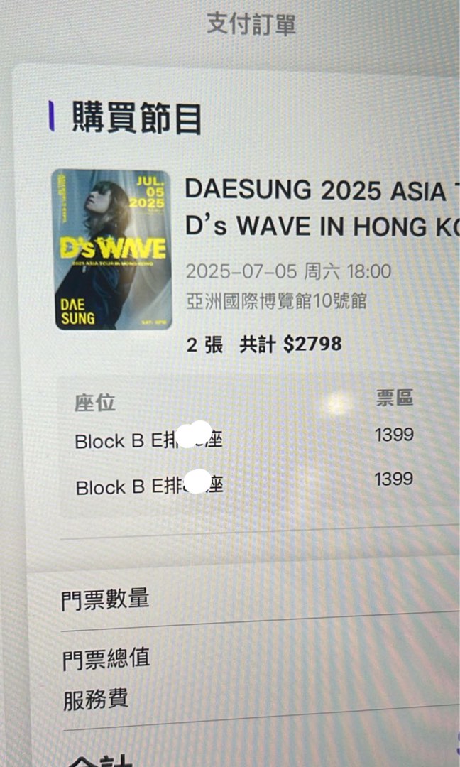 大聲演唱會 DAESUNG 2025 ASIA TOUR: D's WAVE IN HONG KONG, 門票＆禮券, 活動門票 - Carousell