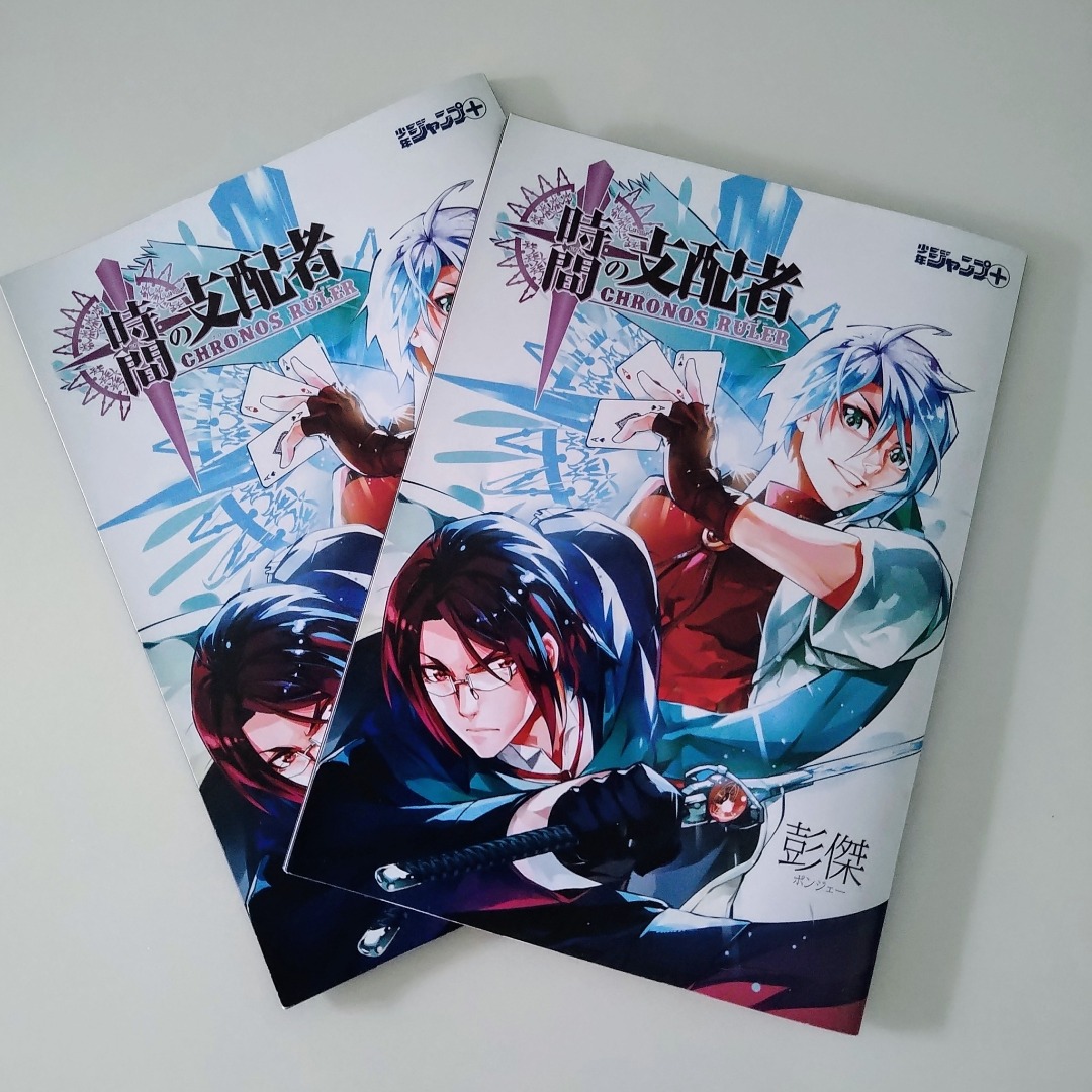 Chronos Ruler Mini Comic Booklet *Anime Japan Event Exclusive*, Hobbies ...