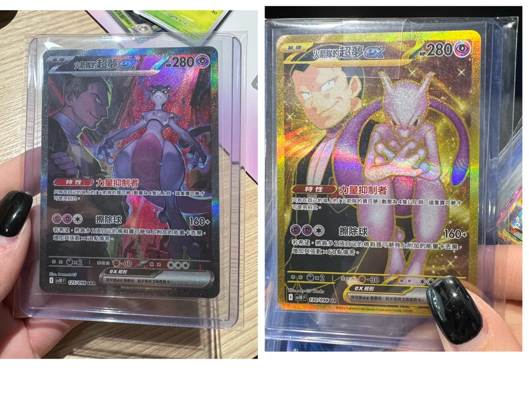 全走$1200 /UR400 Ptcg 繁中 sv10f 火箭隊的榮耀 火箭隊的超夢ex SAR +UR, 興趣及遊戲, 玩具 & 遊戲類 - Carousell