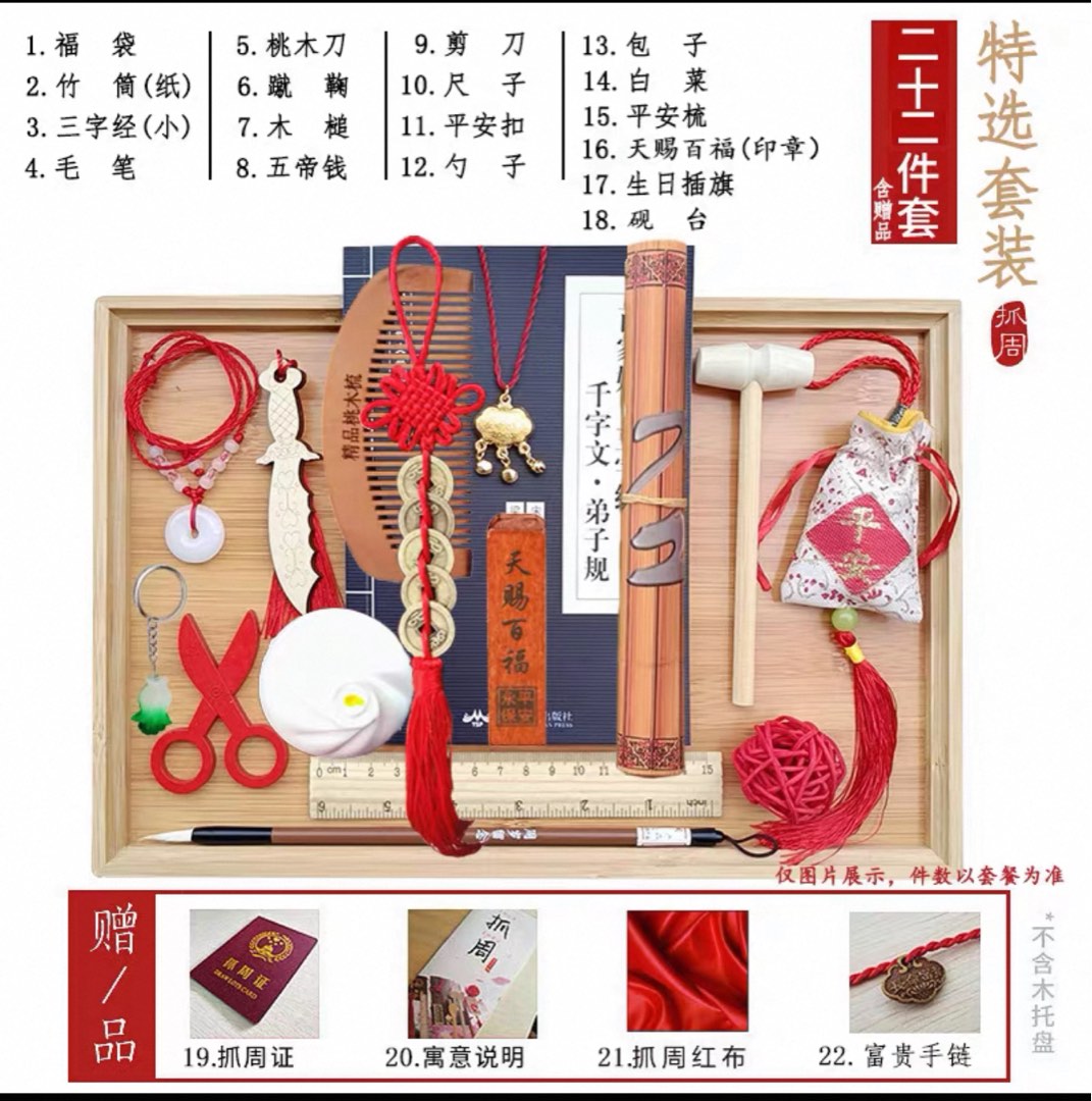 Baby 1 Year Old Zhua Zhou Set, Babies & Kids, Infant Playtime on Carousell