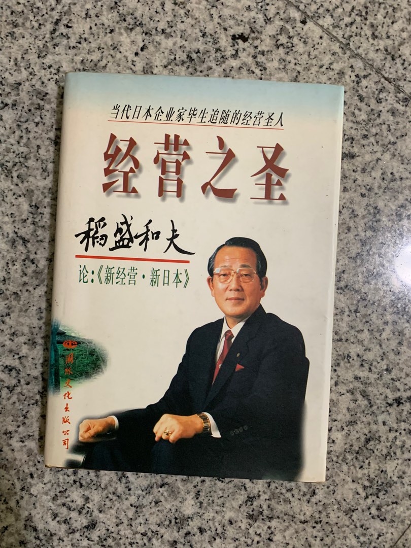 Kazuo Inamori Chinese Book, Hobbies & Toys, Books & Magazines, Fiction ...