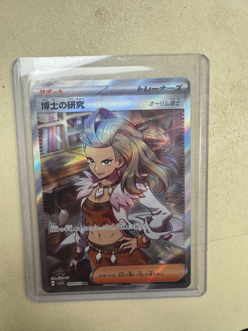 Professor Sada Research Sv01, Hobbies & Toys, Toys & Games on Carousell