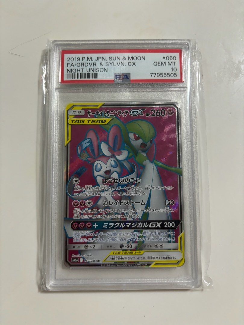 PTCG 日版 POKEMON PSA 10 SM9a 060/055 Gardevoir & Sylveon 仙子伊貝 沙奈朵GX, 興趣及遊戲, 玩具 & 遊戲類 - Carousell