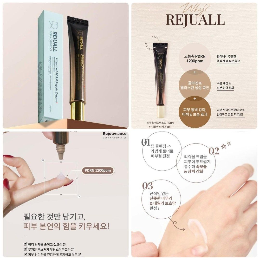 REJUALL Advanced PDRN Repair Cream 高濃度PDRN 皮膚修復再生霜 醫美級修護霜20g, 美容＆個人護理 ...