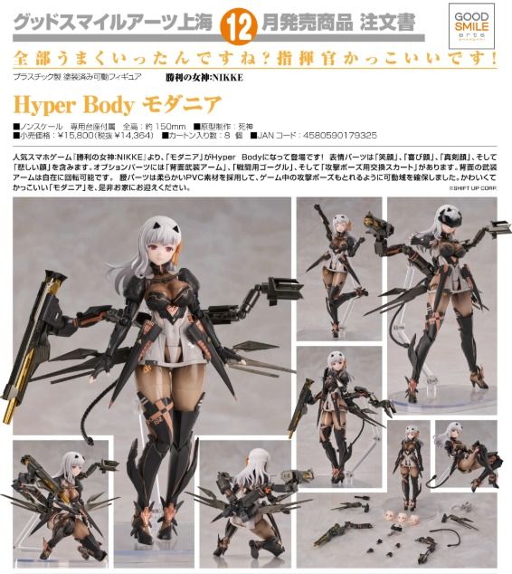 (Articulated figure) Good Smile arts Shanghai Nikke: The Goddess of ...