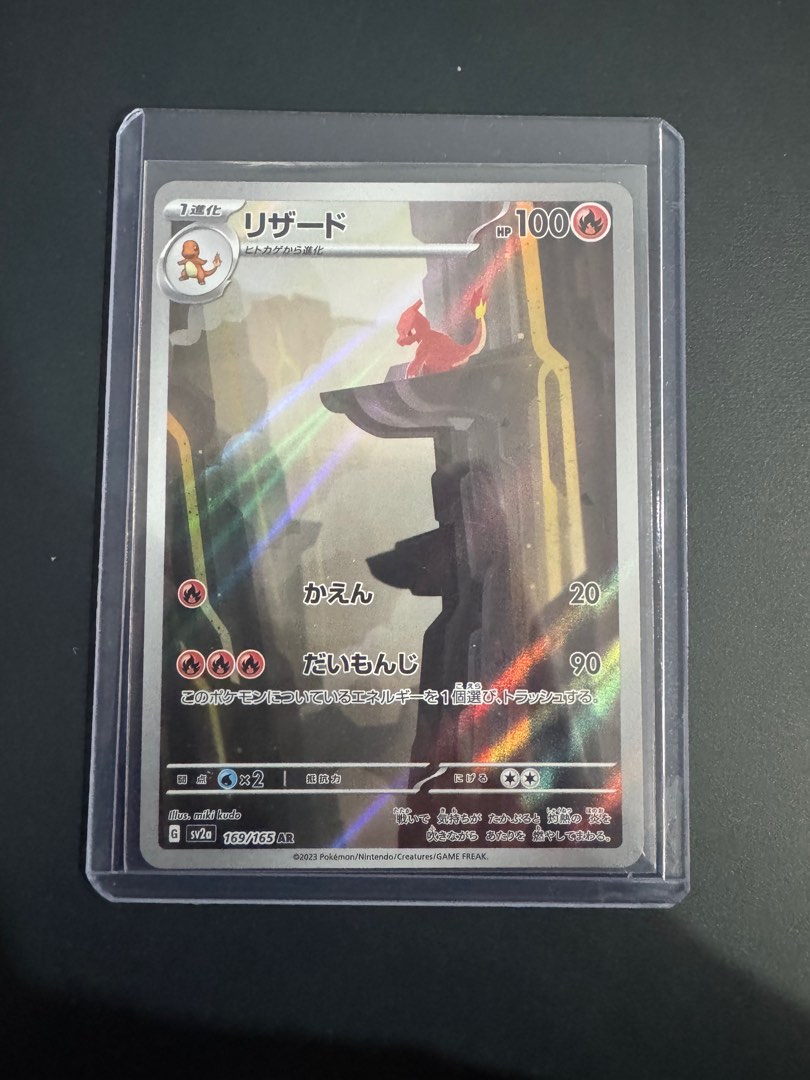 Charmeleon AR (Pokemon Card 151 JP sv2a #169/165) (Pokemon), Hobbies ...