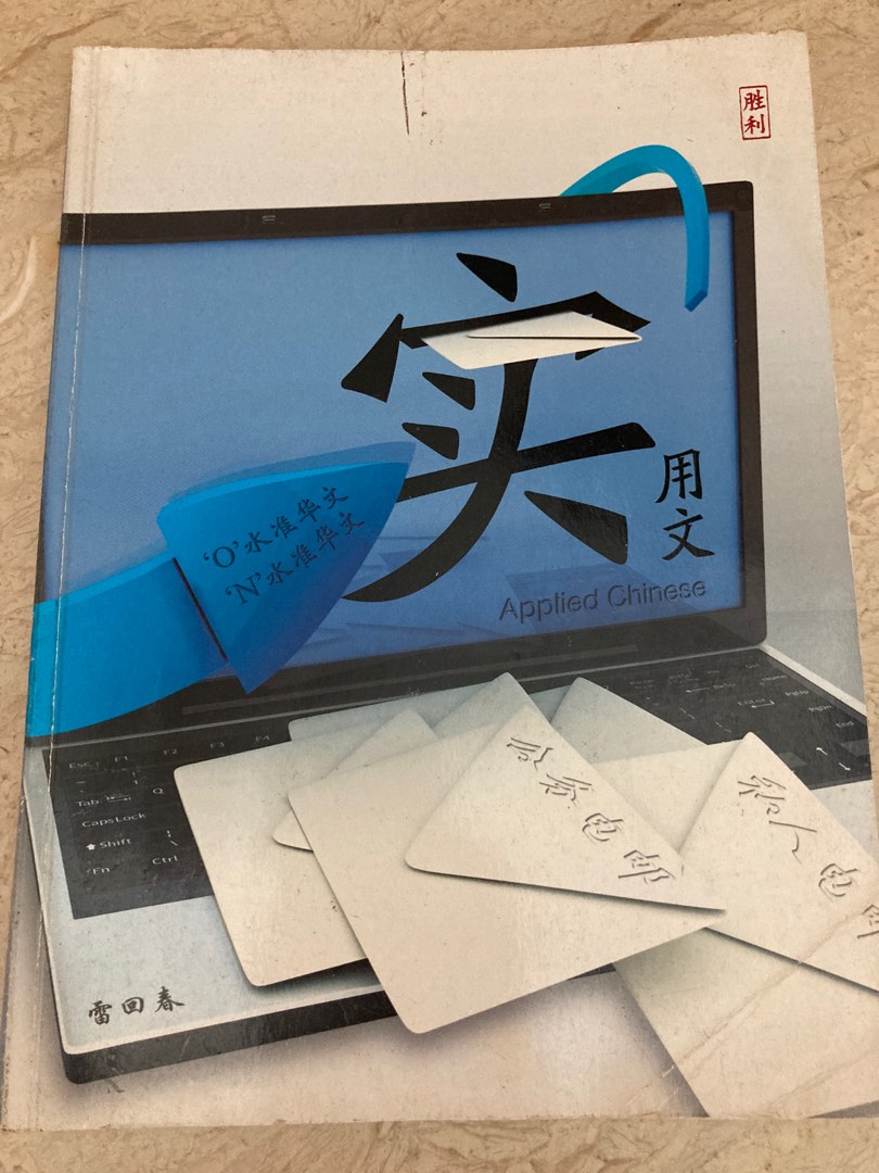 ‘O’ Level Chinese Email Writing Guide 实用文, Hobbies & Toys, Books ...