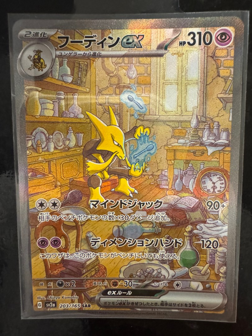 Pokemon Card PTCG SAR SV2A 203, 興趣及遊戲, 玩具 & 遊戲類 - Carousell
