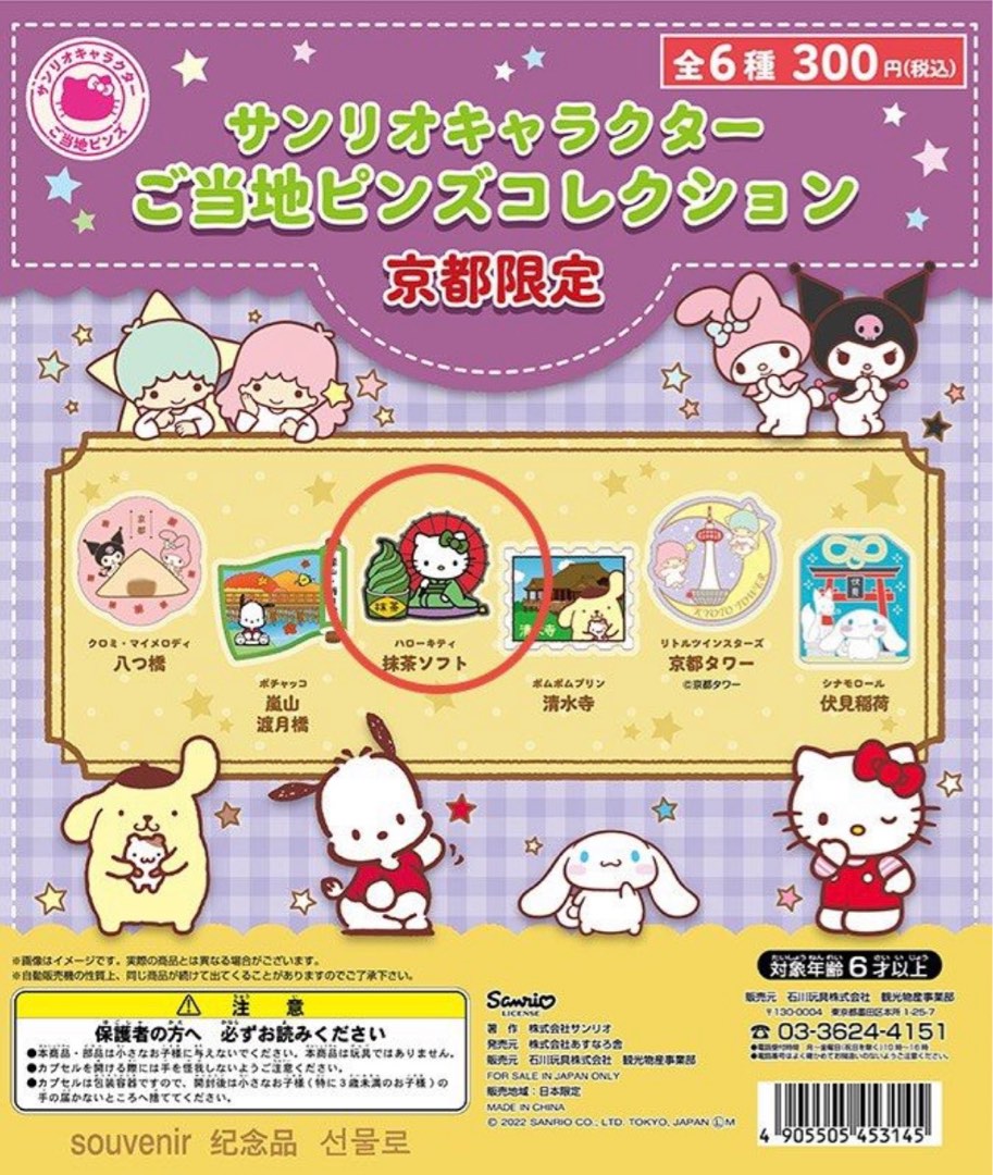 Sanrio Characters Regional Pins Collection (Kyoto) Hello Kitty Matcha ...