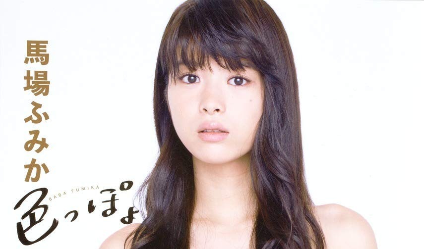 全新 馬場富美加 日本 寫真集 Fumika Baba japanese photo book, 興趣及遊戲, 收藏品及紀念品, 日本明星 ...