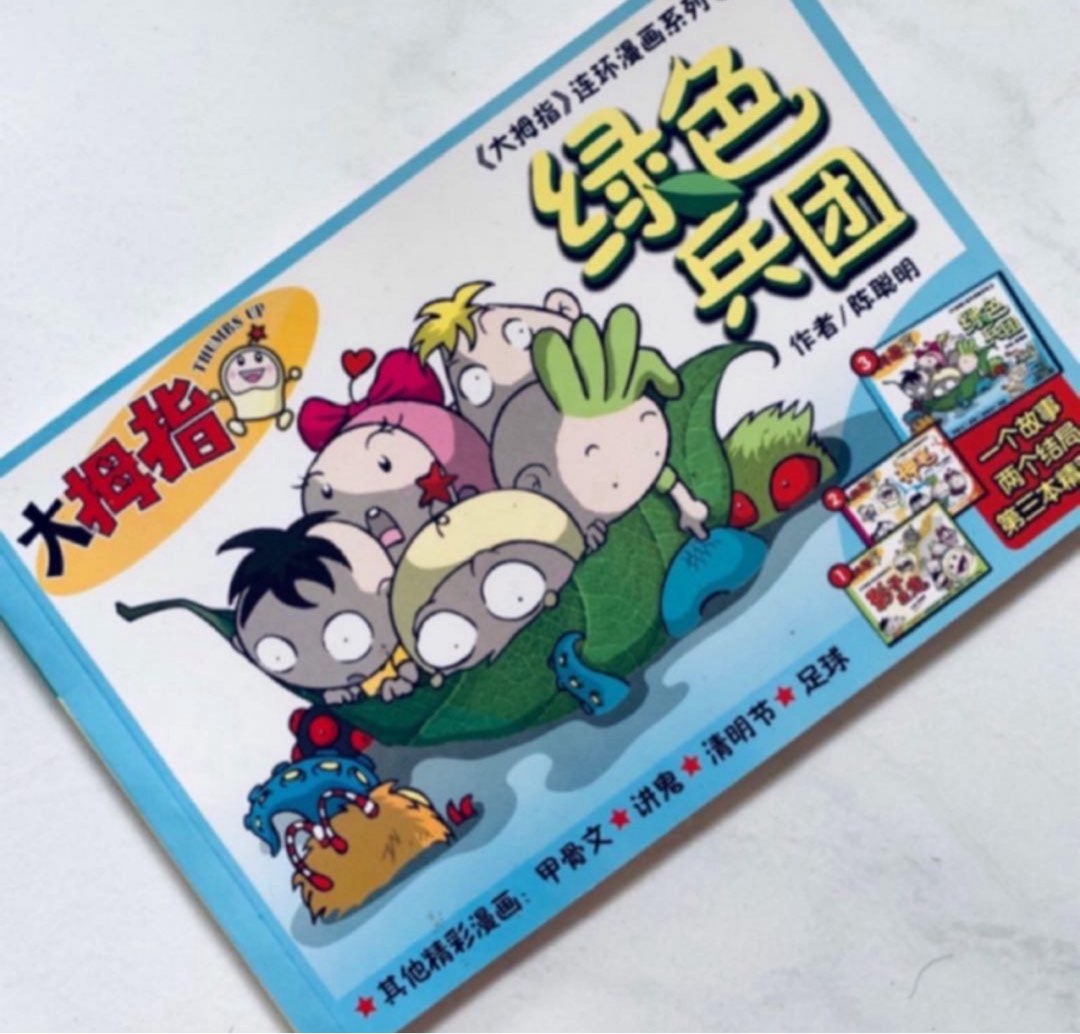 大母指 Chinese Comic Book, Hobbies & Toys, Books & Magazines, Comics ...