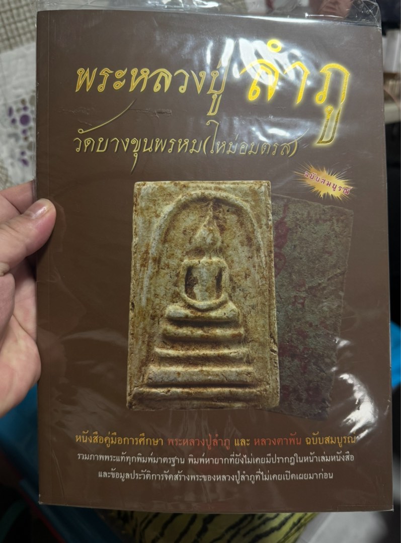 Thai Amulet LP Lampoo ,Book, Hobbies & Toys, Memorabilia & Collectibles ...