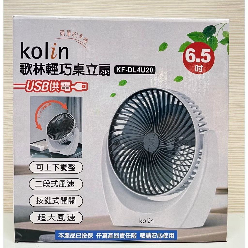 歌林 Kolin 輕巧 USB供電桌立扇 可上下調整 段式風速 按鐽式開關 速風扇, 電視及其他電器 , 其他家庭電器在旋轉拍賣