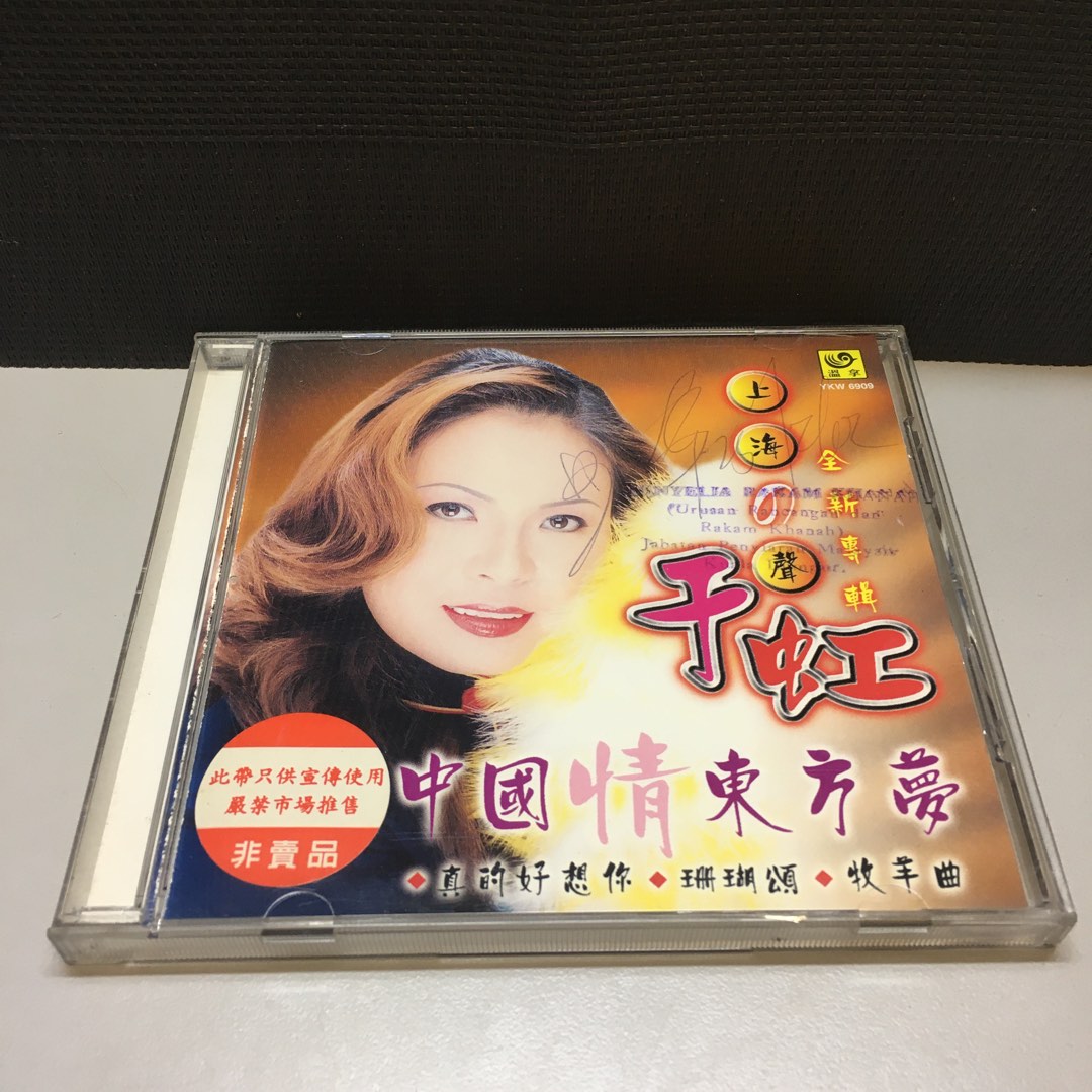 (Chi CD) 于虹- 电台宣传专用CD/ 东方情, Hobbies & Toys, Music & Media, CDs & DVDs ...