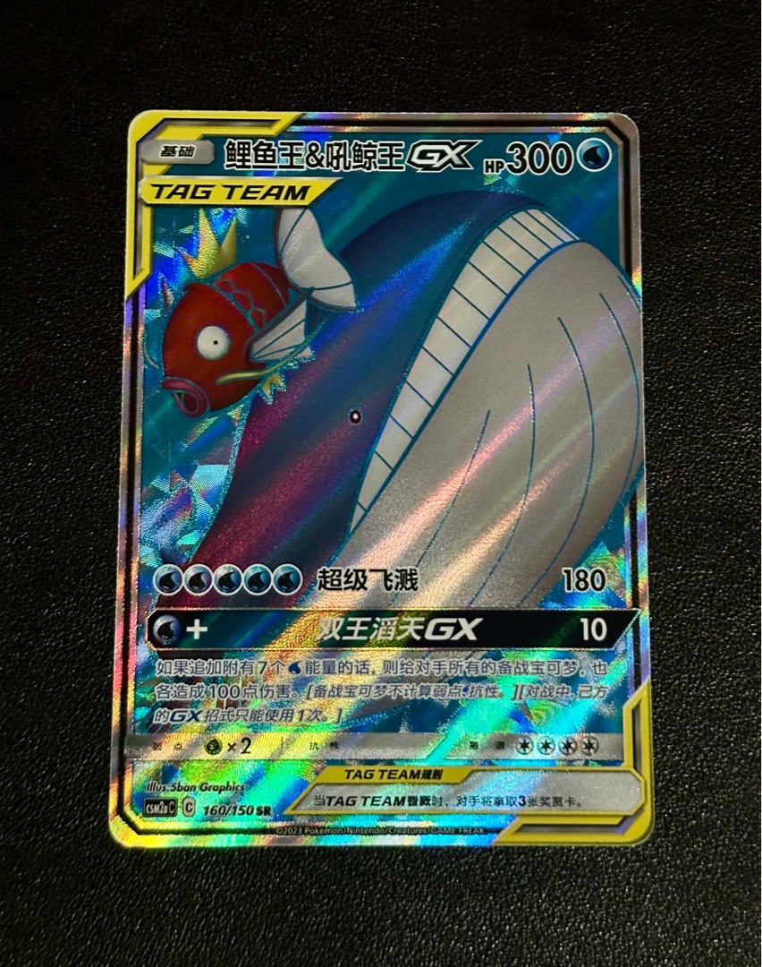 Magikarp & Wailord GX SR Full Art Pokemon Tag Team Simplified Chinese ...