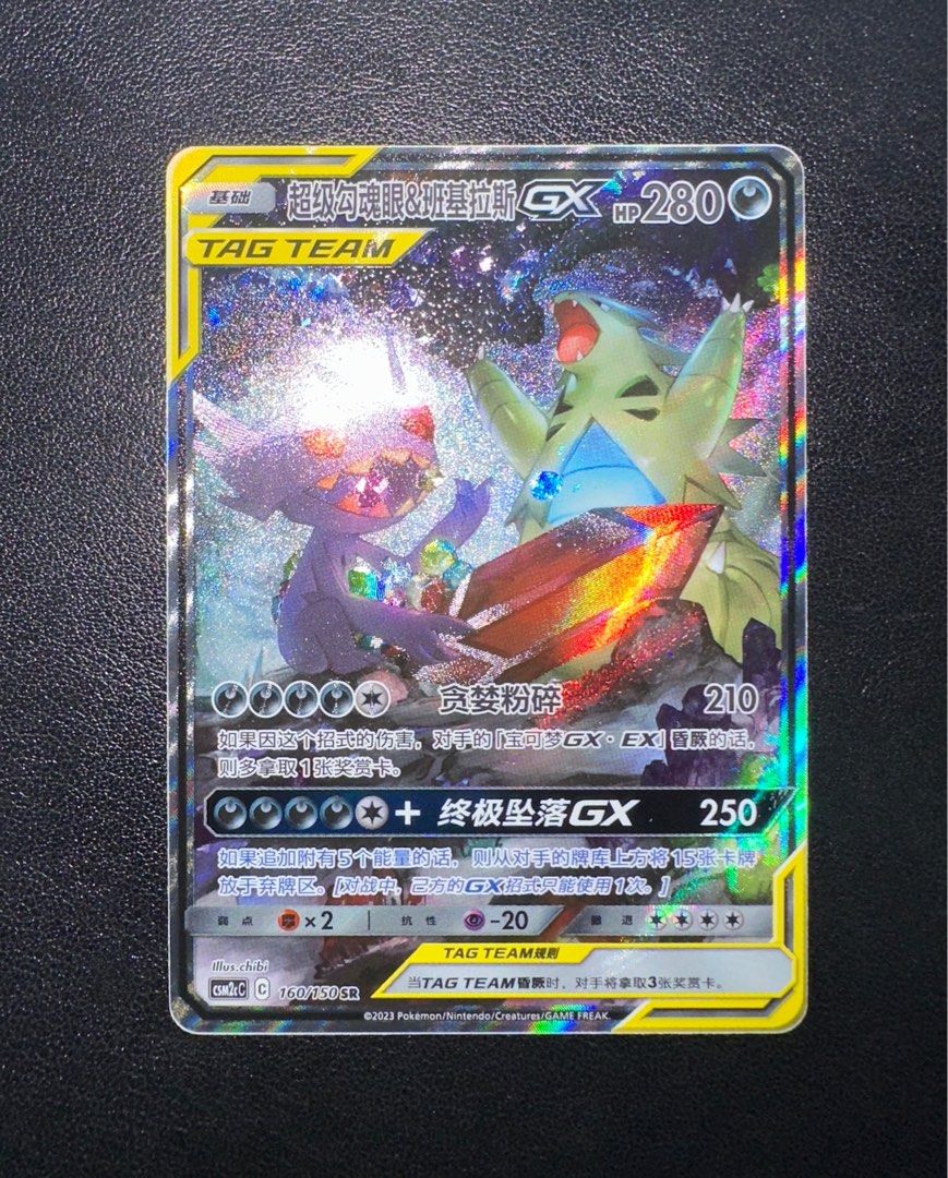 Mega Sableye & Tyranitar SR AA Tag Team GX Pokemon Simplified Chinese ...