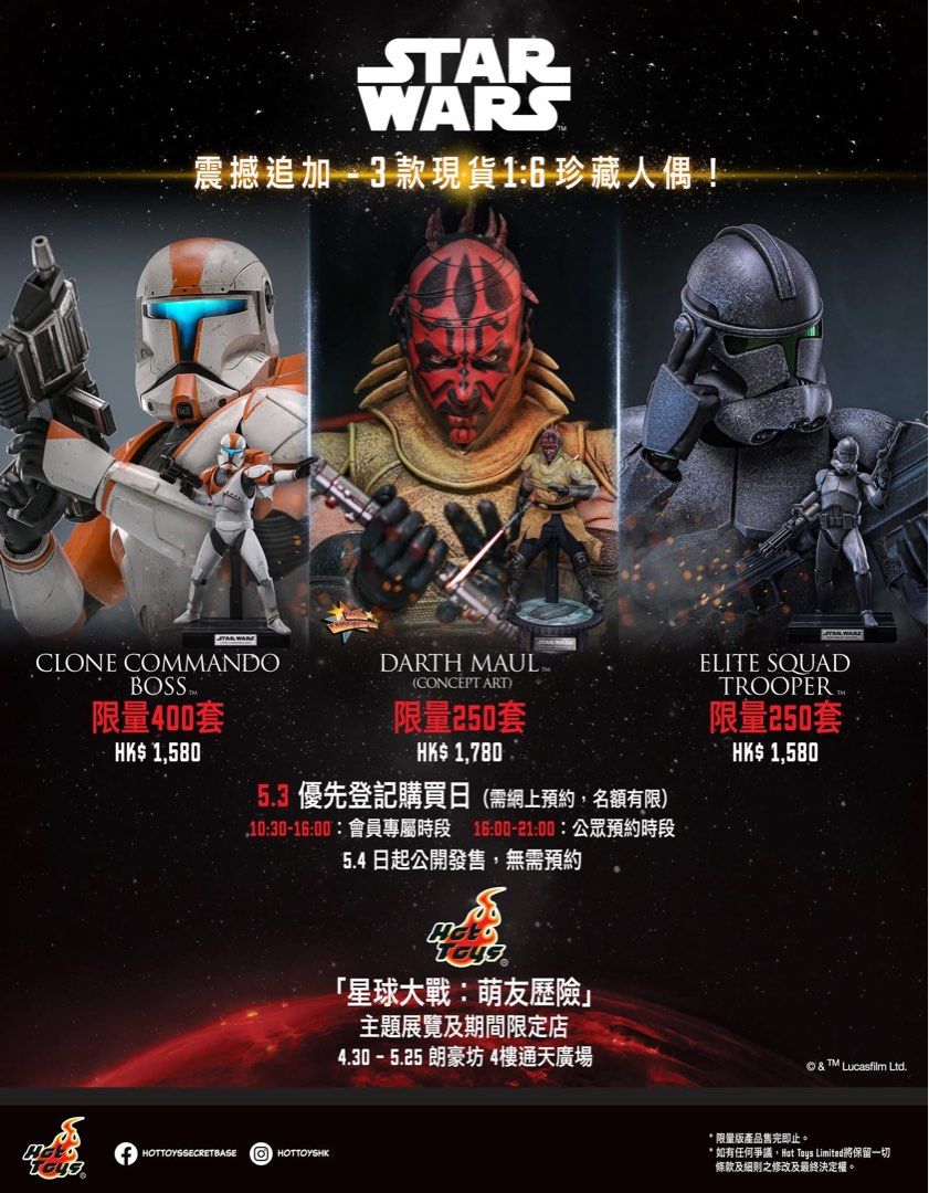 全新 現貨 會員 代購 代訂 限量 Hottoys Star Wars Darth Maul Concept Art Elite Squad ...