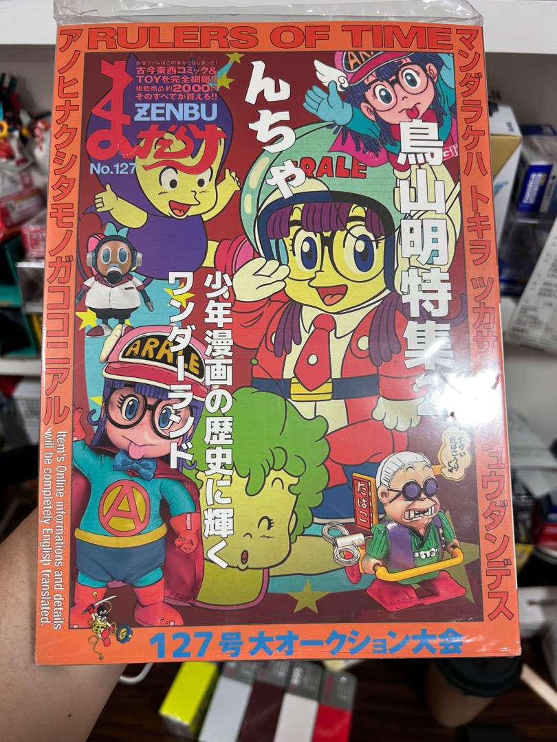 現貨 mandarake zenbu 鳥山明特集2 IQ博士 小雲 小吉 no. 127 大オークション大会 RULERS OF TIME 書 雜誌 刊物 圖鑑 設定集, 興趣及遊戲, 書本 ...