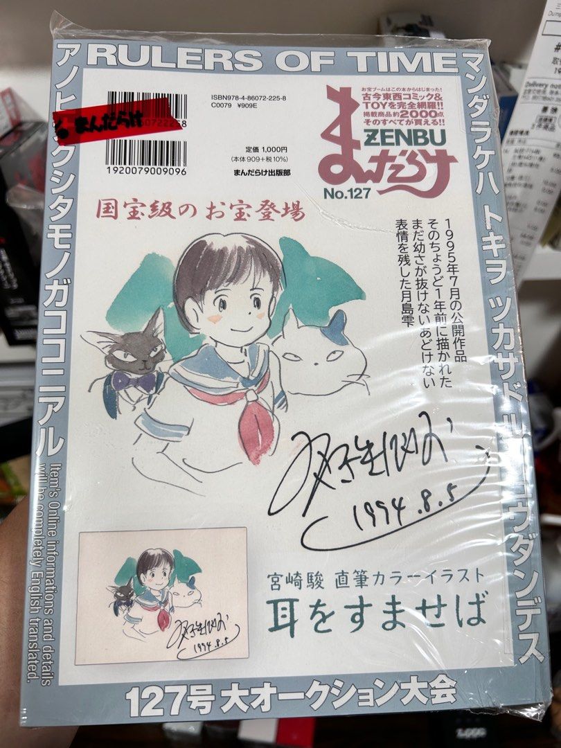 現貨 mandarake zenbu 鳥山明特集2 IQ博士 小雲 小吉 no. 127 大オークション大会 RULERS OF TIME 書 雜誌 刊物 圖鑑 設定集, 興趣及遊戲, 書本 ...