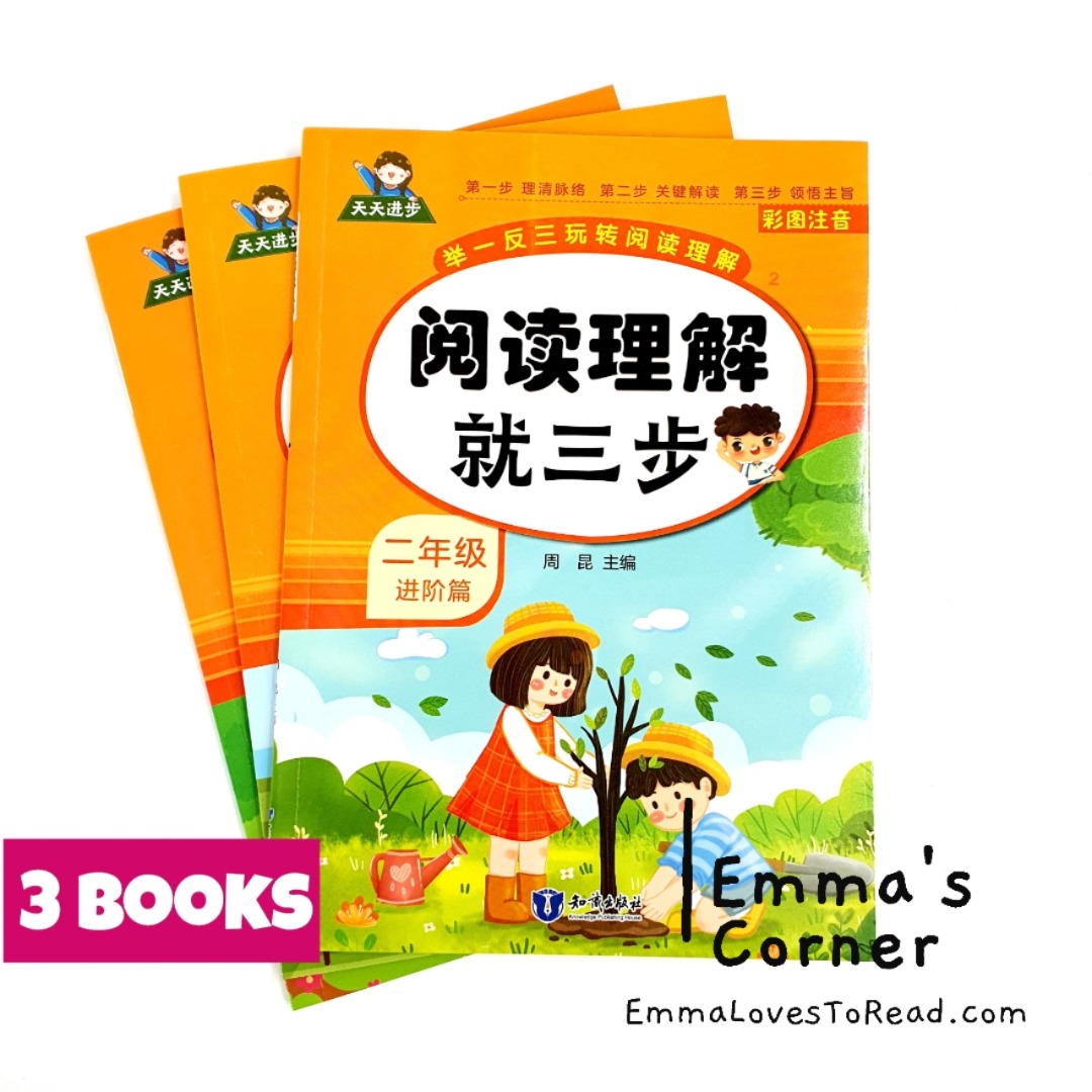 Chinese Comprehension Practice for Primary 2 阅读理解 with Hanyu Pinyin ...