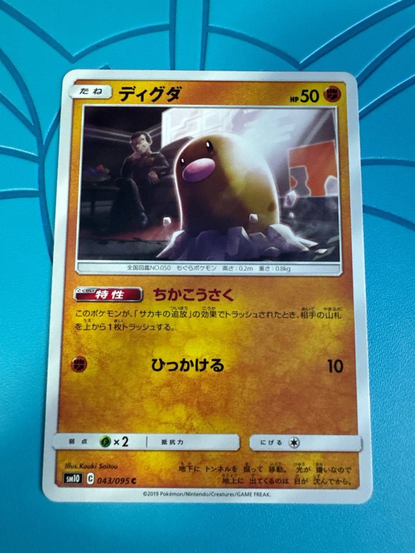 Diglett (Japanese) 043/095 - Common (SM10), Hobbies & Toys, Toys ...