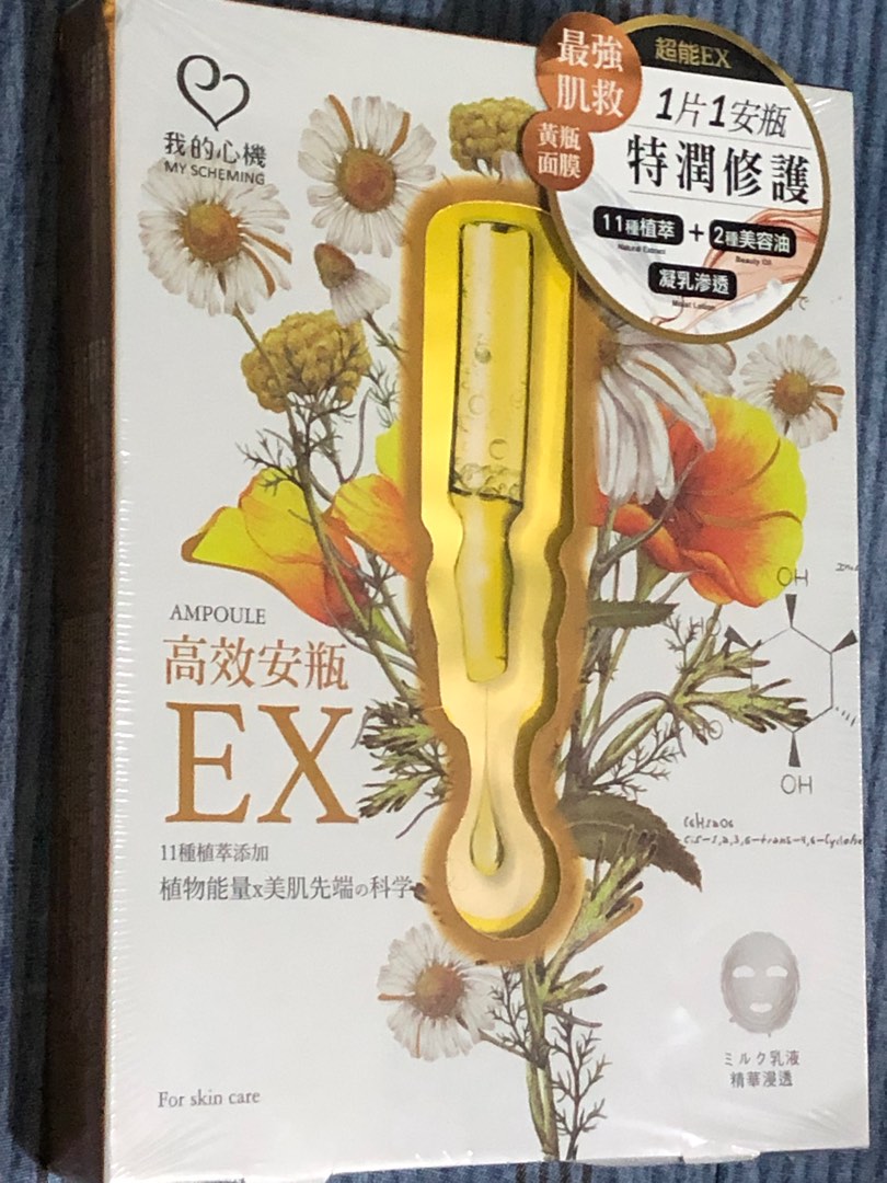 My Scheming - Extra Ampoule Mask, Beauty & Personal Care, Face, Face ...