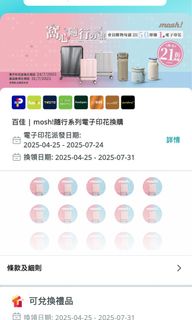 💥百佳 Mosh 電子印花 (有40枚）💥, 門票＆禮券, 現金券、兌換券、禮券 - Carousell