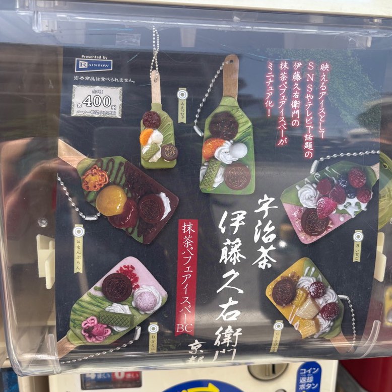 Bandai gashapon Uji ice cream (limited edition), Hobbies & Toys, Toys ...