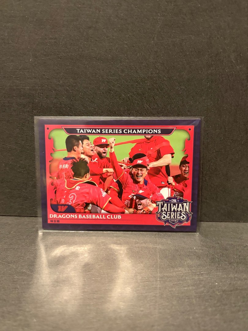 CPBL 味全龍 Dragon 冠軍 特卡 重返 第一冠 劉基鴻 布里悍 蔣少宏 MLB 龍王 龍之子 天母 小龍女, 書籍、休閒與玩具, 收藏、紀念品, 明星週邊在旋轉拍賣