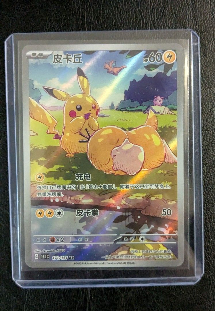 2025 Pokemon TCG Chinese exclusive Pikachu AR Psyduck 171/151 151C card ...