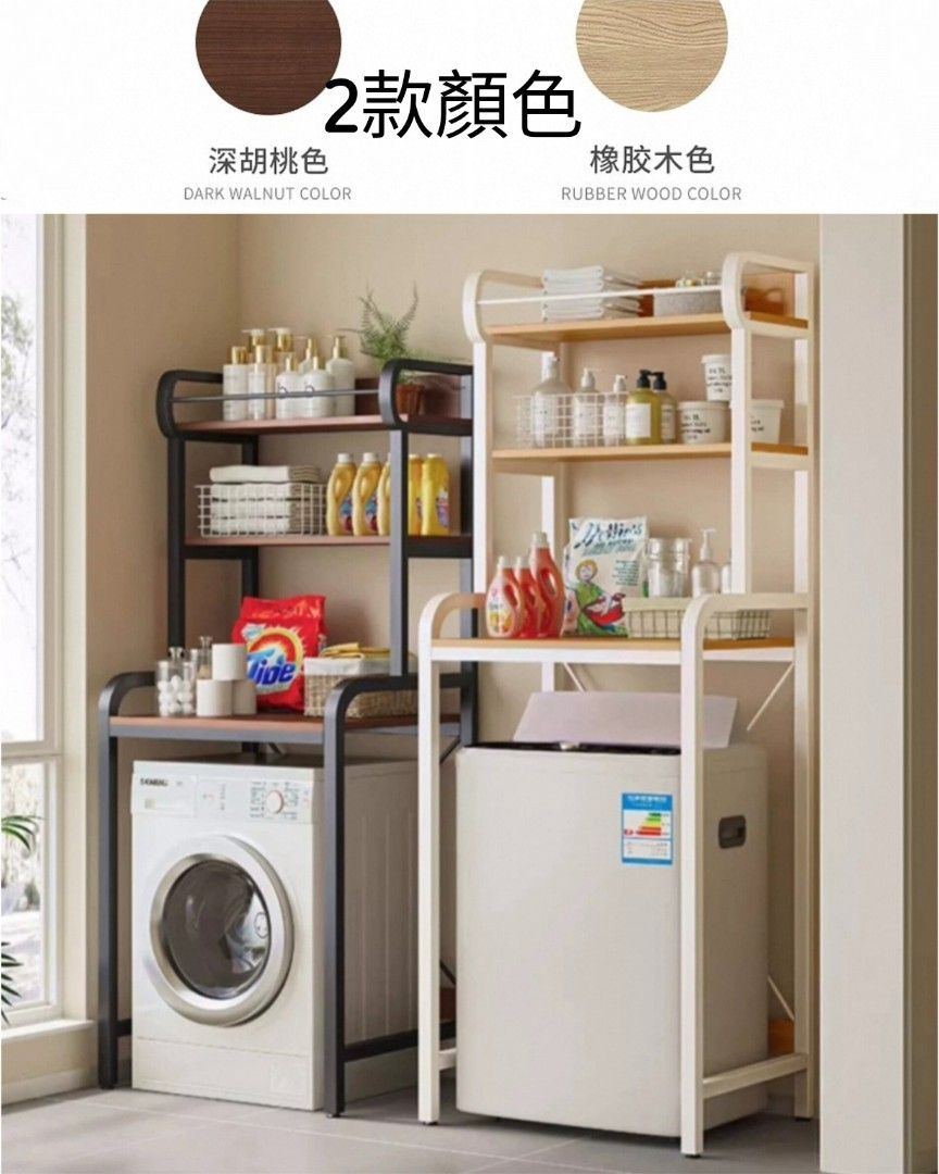 [Free Delivey 免運費] Washing Machine Top Rack, Shelving|洗衣機收納架 [櫃 櫃架 層板 層 ...