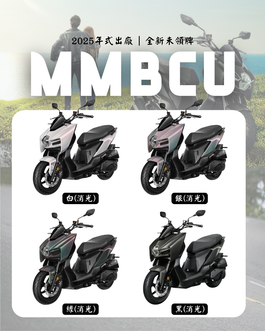 🔥 MMBCU TCS 曼巴 #新車, 機車, 新車在旋轉拍賣