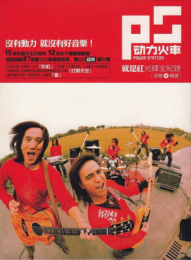 动力火车 Power Station: 2 CDs (台版), Hobbies & Toys, Music & Media, CDs ...