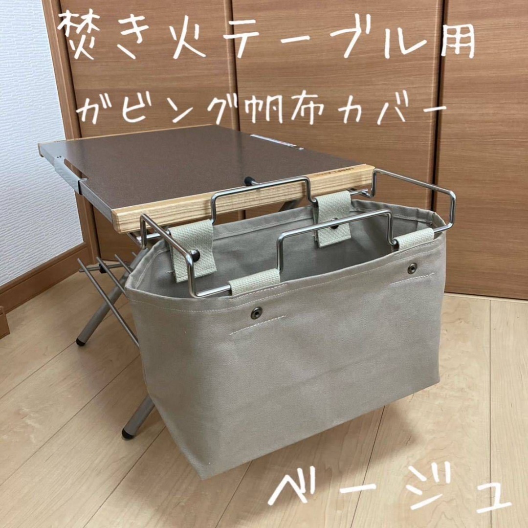 Beige Uniflame Fire Table Cover for Gabing Frame Snow Peak Multipurpose ...