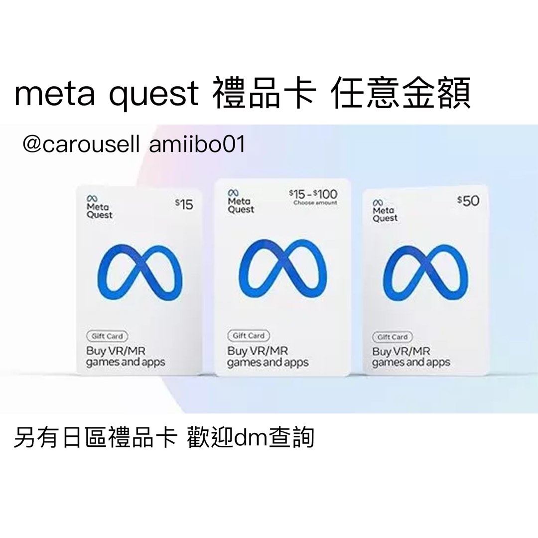 Meta Quest VR 禮品卡 點數卡 gift card Quest 2 Quest 3 oculus, 門票＆禮券, 現金券、兌換券 ...