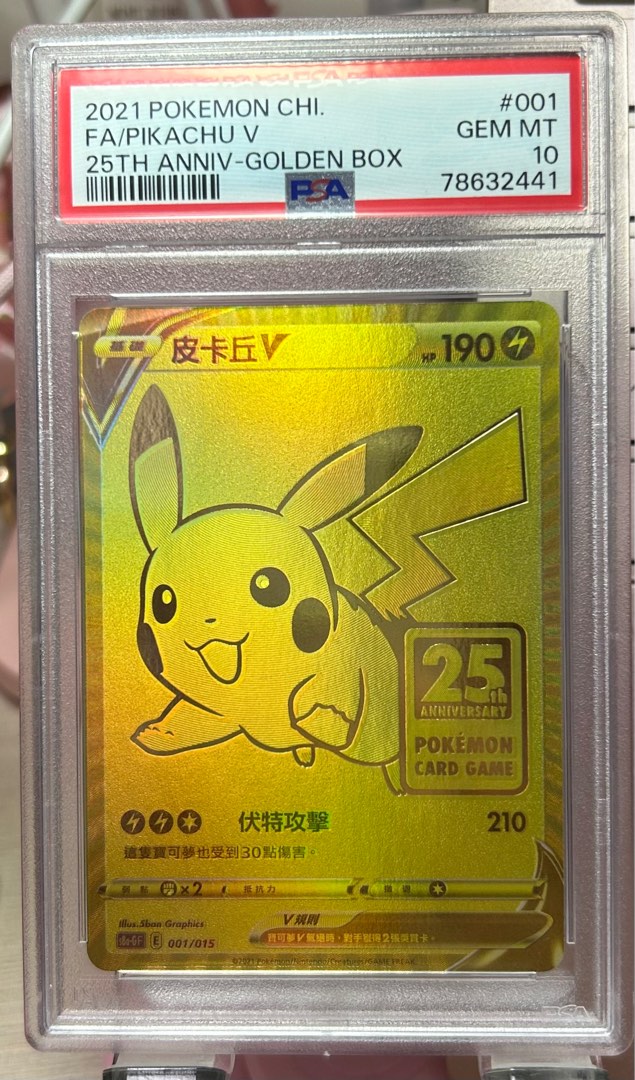 PSA 10 繁中 ptcg 25週年 金比卡超 V 001/015, 興趣及遊戲, 玩具 & 遊戲類 - Carousell