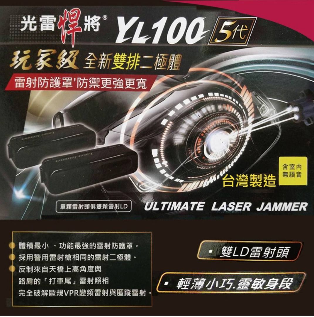熱血沸騰 發現者 光雷悍將YL-100五代 YL100 高功率雙燈管雷射 防護罩 雙燈管75W 室內機 無線RF, 汽機車零配件在旋轉拍賣