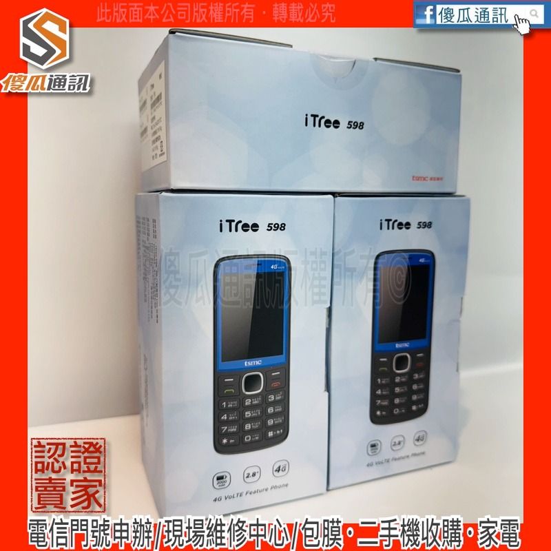 【傻瓜通訊】全新手機 iTree 598 4G｜2.8吋螢幕｜台積電｜資安手機｜支援VoLTE｜雙卡雙待｜2000mAh, 手機及配件, 手機, 其他手機在旋轉拍賣