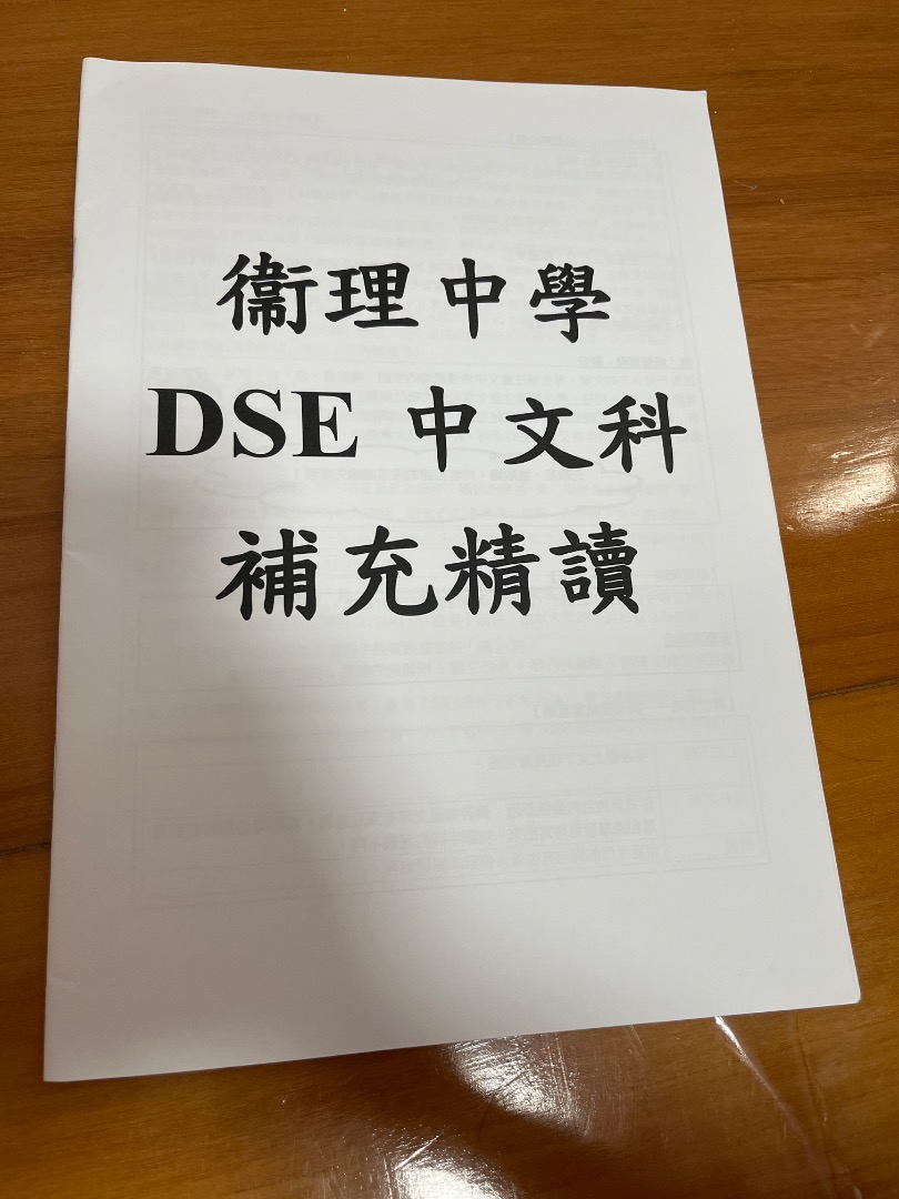 Chinese Notes and Past Paper, 興趣及遊戲, 書本 & 文具, 教科書 - Carousell