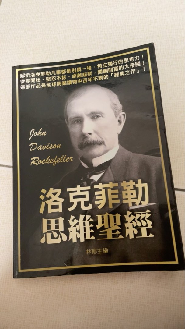 洛克菲勒思維聖經 John Davison Rockefeller: The Rockefeller Way of Thinking ...