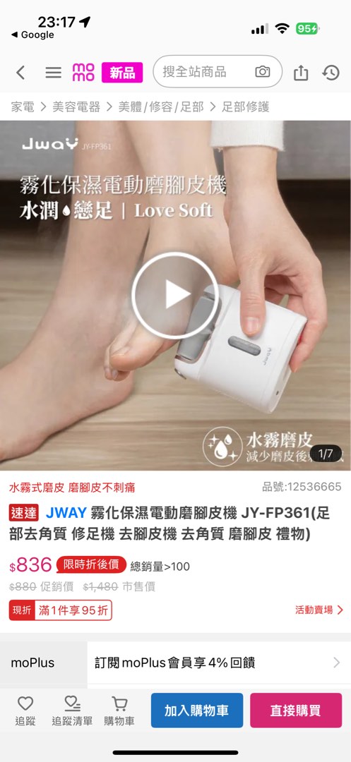 JWAY 霧化保濕電動磨腳皮機 JY-FP361(足部去角質 修足機 去腳皮機 去角質 磨腳皮 禮物), 哩哩扣扣, 其他在旋轉拍賣