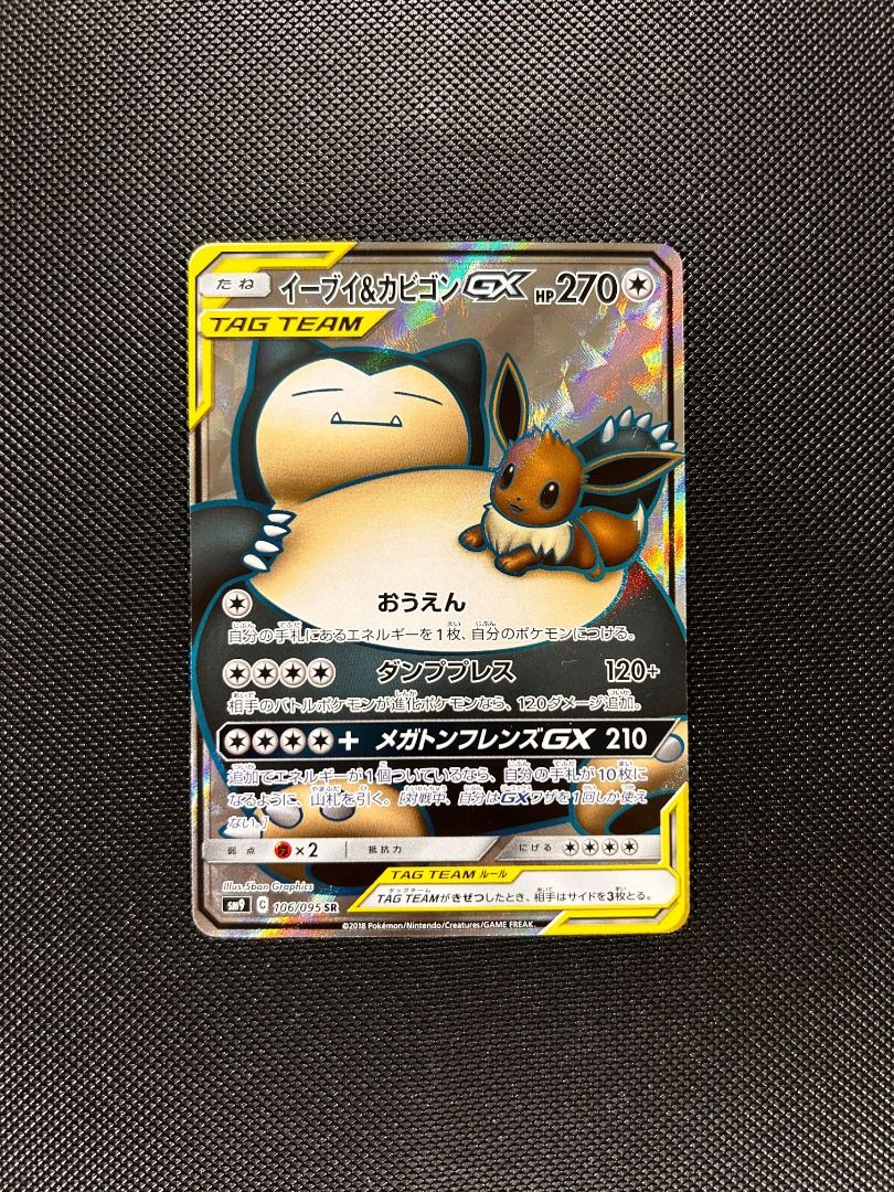 PTCG 日版 sm9 106/095 伊貝 卡比獸GX Eevee Snorlax GX SR, 興趣及遊戲, 玩具 & 遊戲類 - Carousell