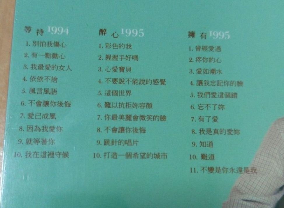 3CD 全新 Seal copy (台湾版) reissue albums (等待, 醉心, 擁有) - 张信哲 張信哲 經典專輯復刻盒裝 ...